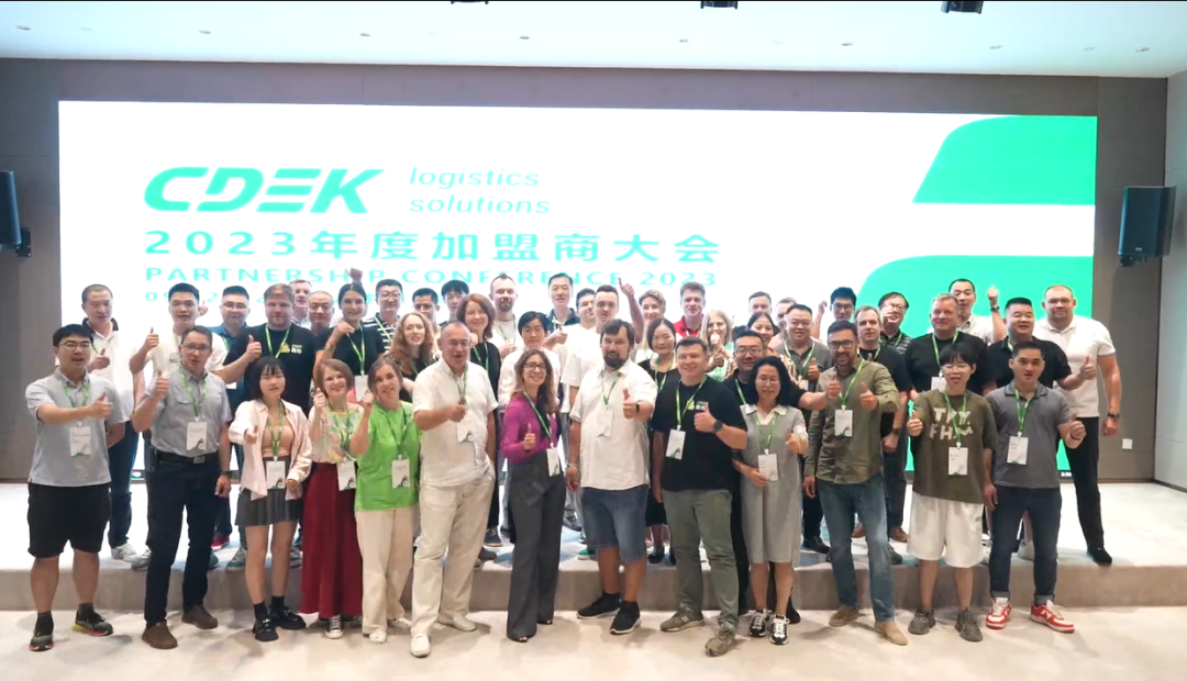CDEK 2023年度加盟商大会圆满落幕 - 知乎