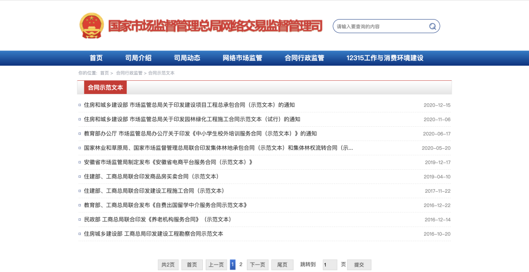有哪些规范的合同范本的网站？ - 知乎