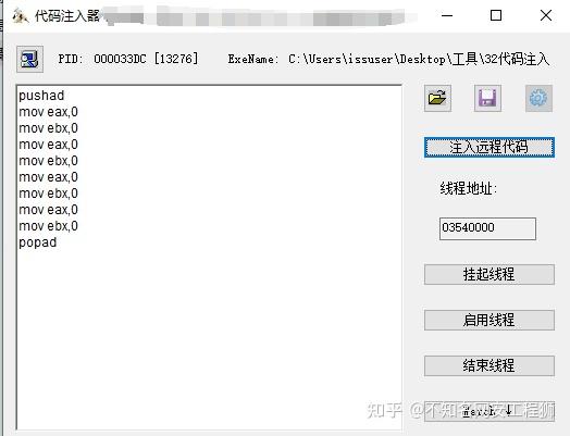 逆向分析CE注入工具中的CreateRemoteThread函数 - 知乎