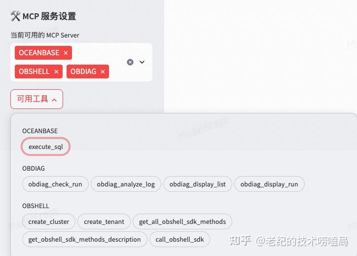 手把手教你构建基于魔搭 x OceanBase MCP 的 Agent - 知乎
