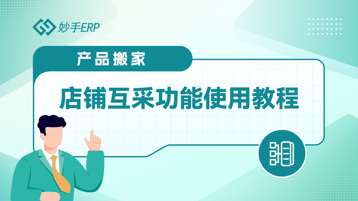 妙手ERP - 知乎