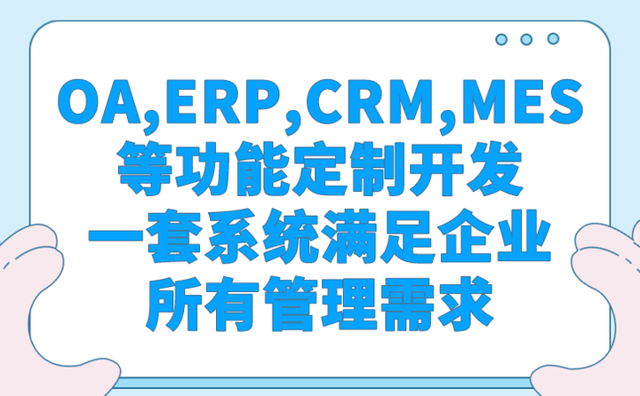 ERP系统软件开发提供更好的操作体验和用户界面设计 - 知乎