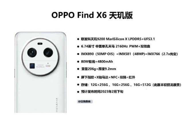 骁龙版+天玑版+Pro版 疑似OPPO Find X6系列三款机型详细参数曝光 - 知乎