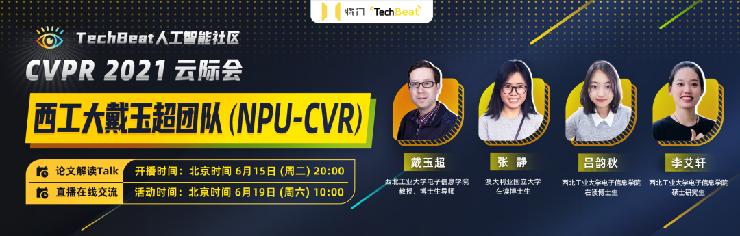 CVPR'21 Talk | 西工大戴玉超团队(NPU-CVR) - 知乎