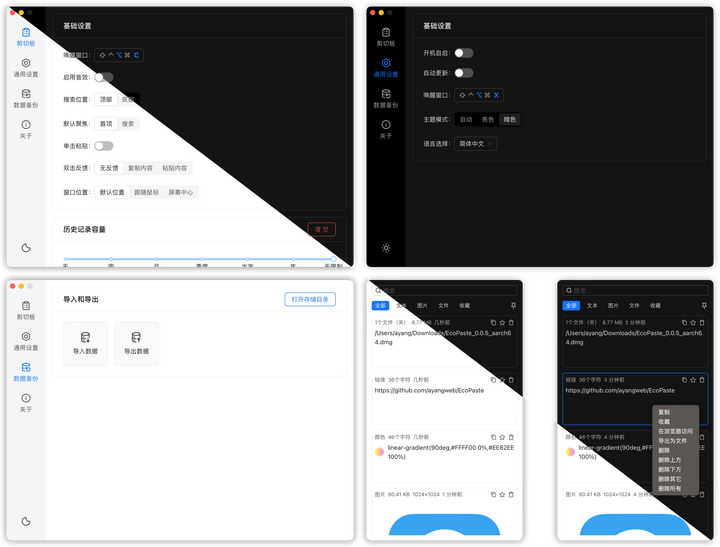 EcoPaste - 适用于 MacOS 和 Windows 平台的开源的剪切板管理工具 - 知乎