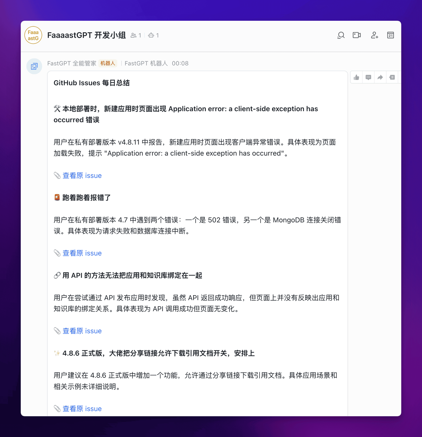 使用 FastGPT 工作流搭建 GitHub Issues 自动总结机器人 - 知乎