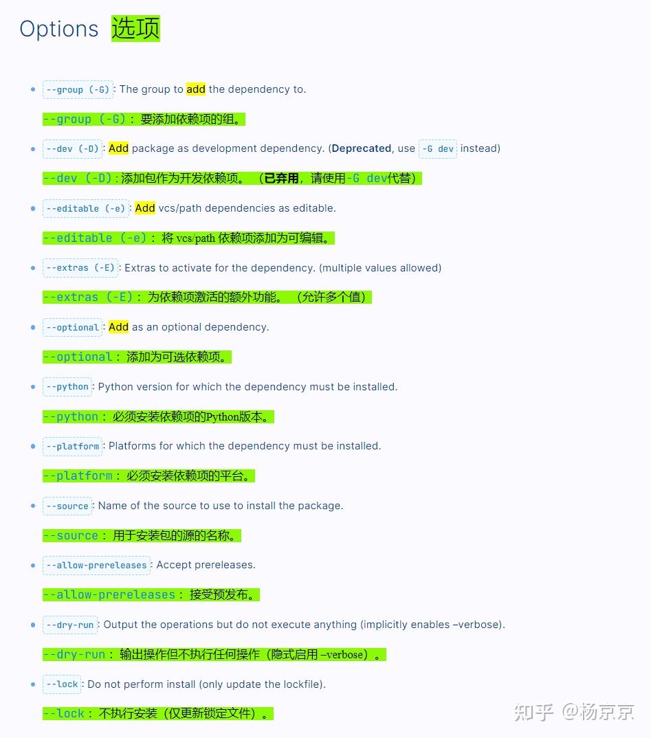 Poetry Python 依赖管理 - 知乎