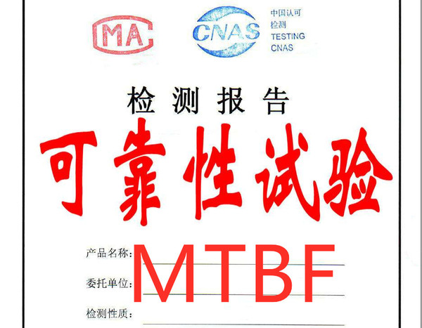 可靠性——MTBF测试介绍 - 知乎