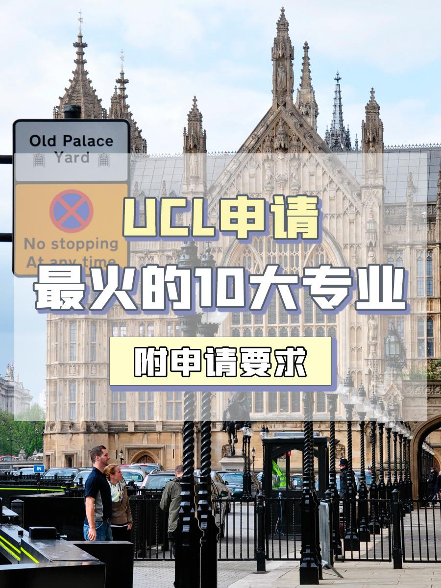 UCL申请最火的10个硕士专业，附申请要求 - 知乎