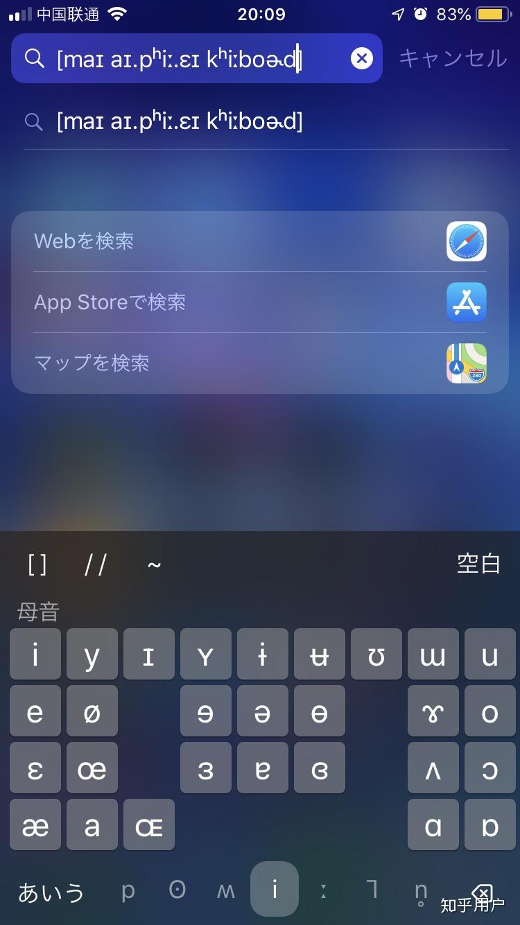 如何在 iOS 或 Android 平台输入 IPA 音标？ - 知乎