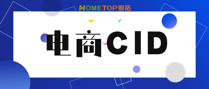 CID电商引流篇：CID原理、CID技术优势、CID效果！ - 知乎