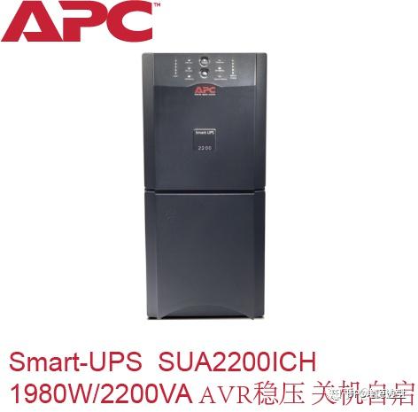 APC Smart UPS A系列在线互动式产品适用于服务器和网路设备 - 知乎
