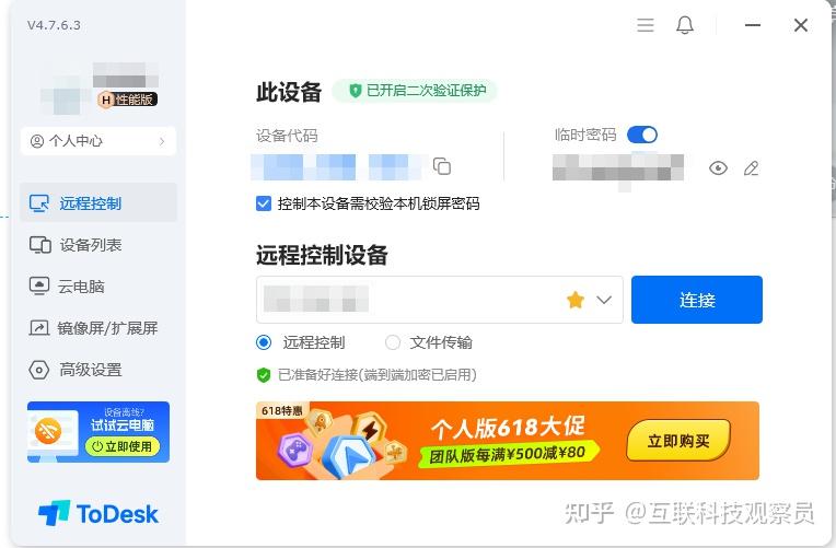 鸿蒙折叠屏救星！ToDesk 618来袭：卓易通直达，65折享顶级远控，云电脑随心配！ - 知乎