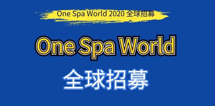 美国上市公司OneSpaWorld大中华区全职校招面试邀请函 - 知乎
