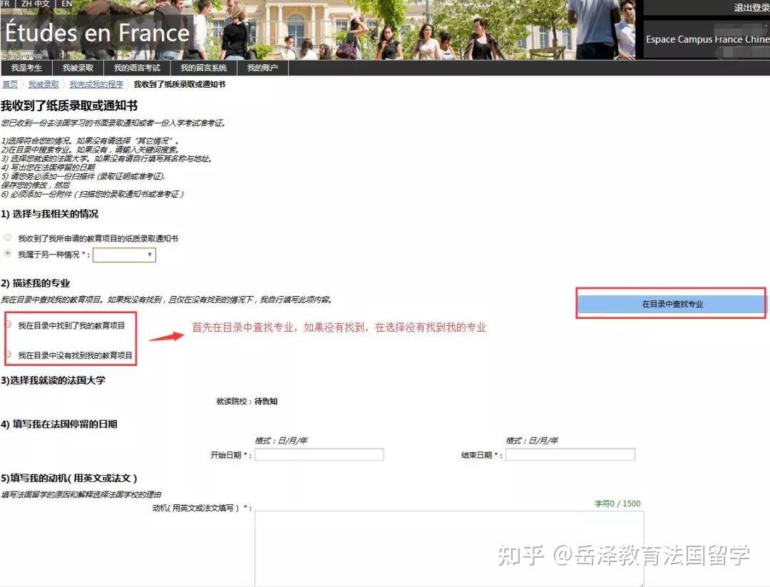 Etude en France系统填写指南 - 知乎