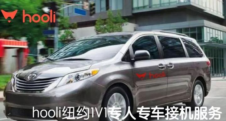 来北美第一生存技能，落地快人一步！hooli接机服务 - 知乎