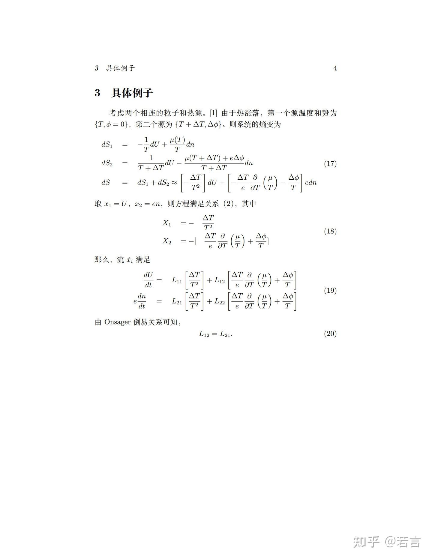 昂萨格（Onsager）倒易关系 - 知乎
