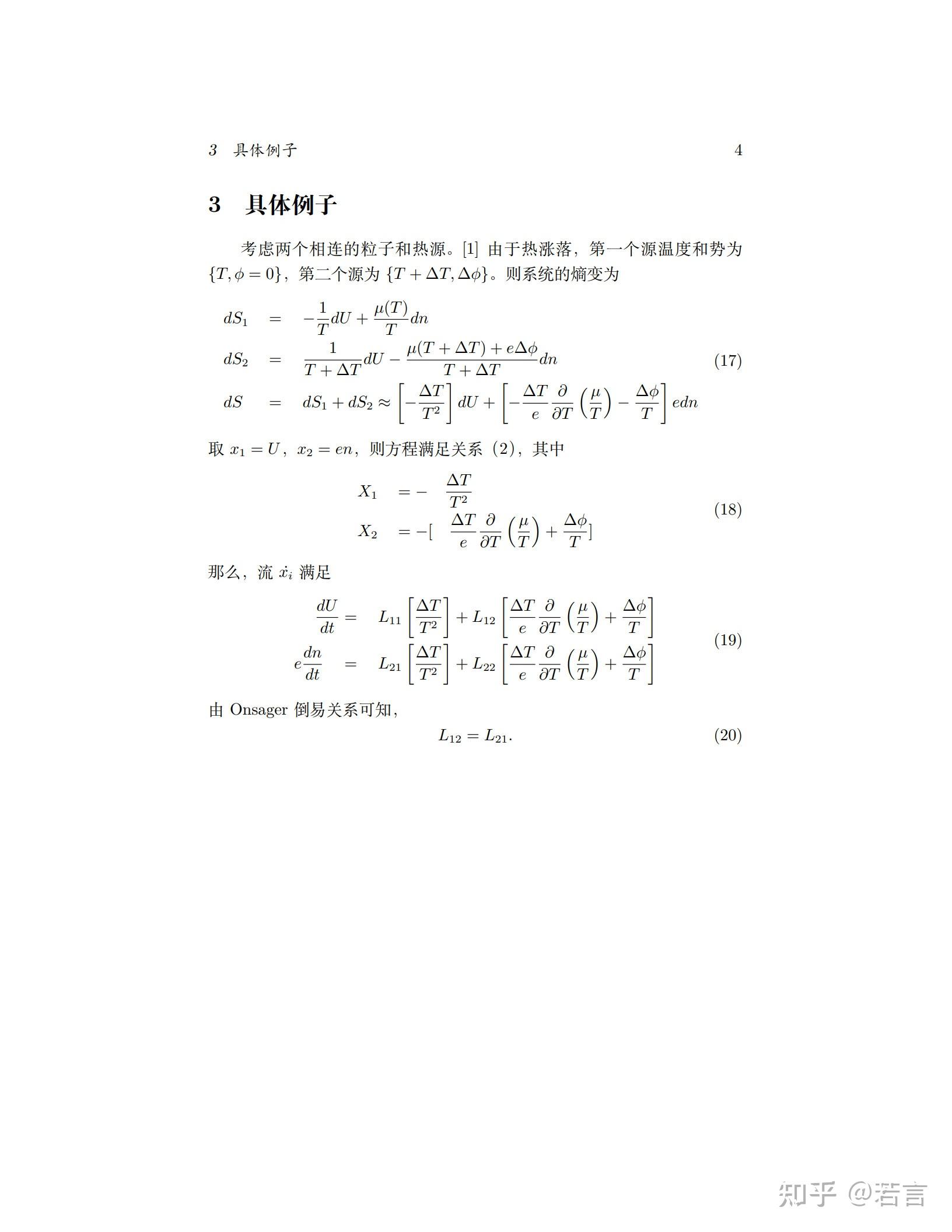 昂萨格（Onsager）倒易关系 - 知乎