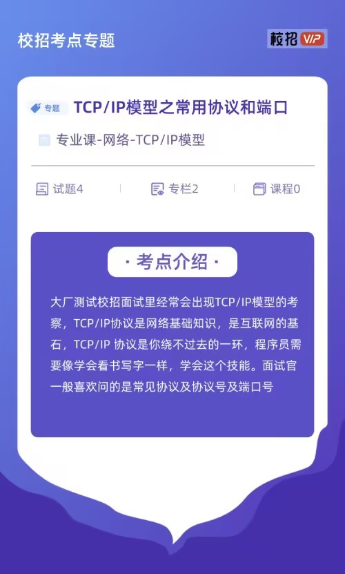 【校招VIP】TCP/IP模型之常用协议和端口 - 知乎