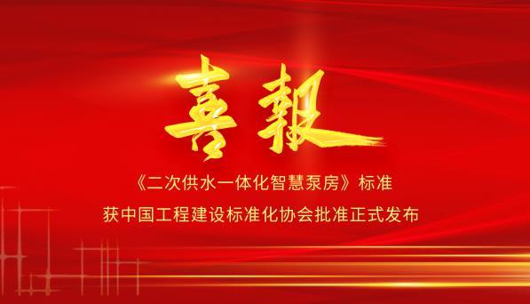 喜讯 | 奥利集团主编的《二次供水一体化智慧泵房》T/CECS 10219—2022标准获批发布 - 知乎