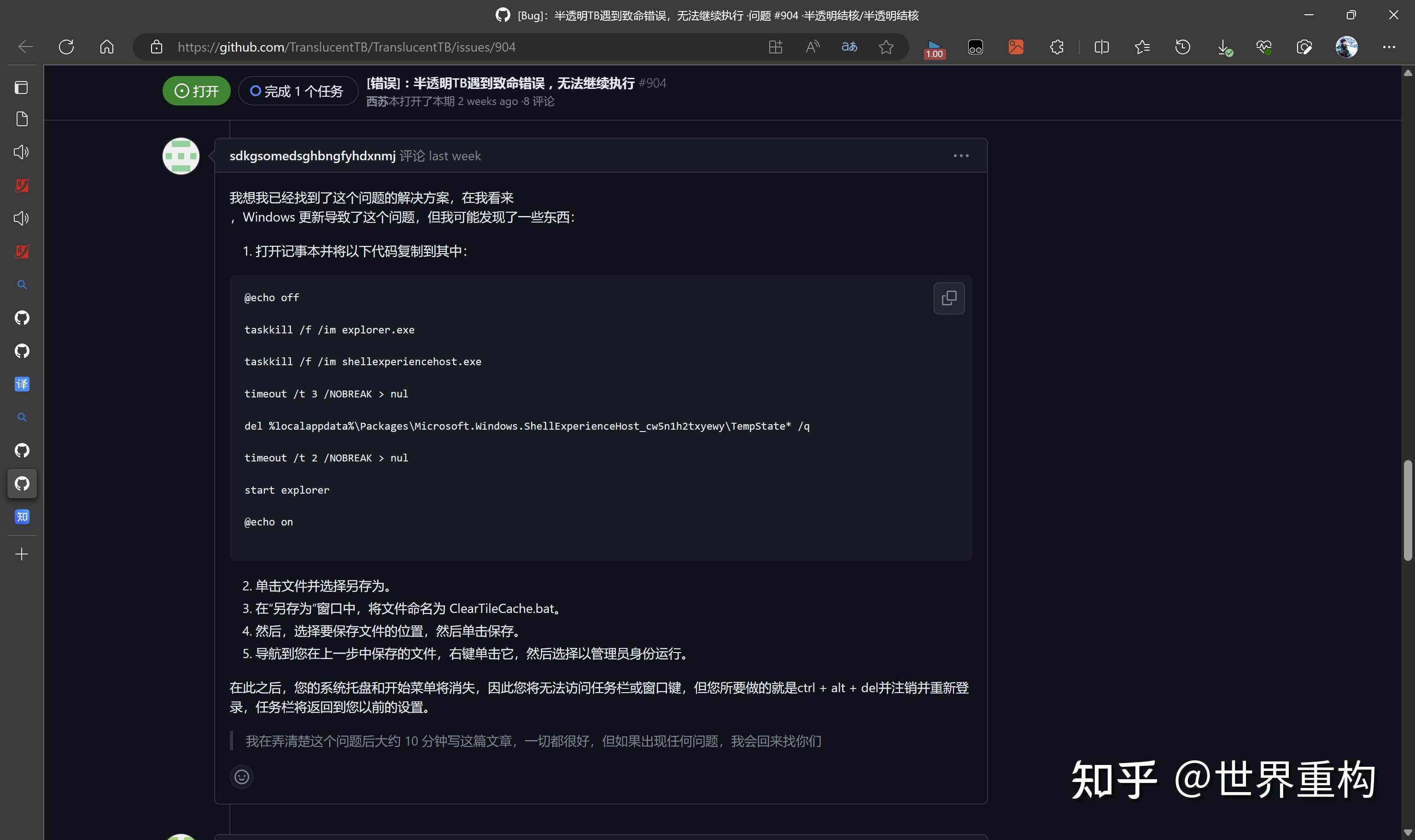 translucenttb显示遇到致命错误，找不到元素怎么办? - 知乎