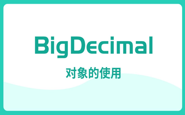 Java大数类BigDecimal - 知乎