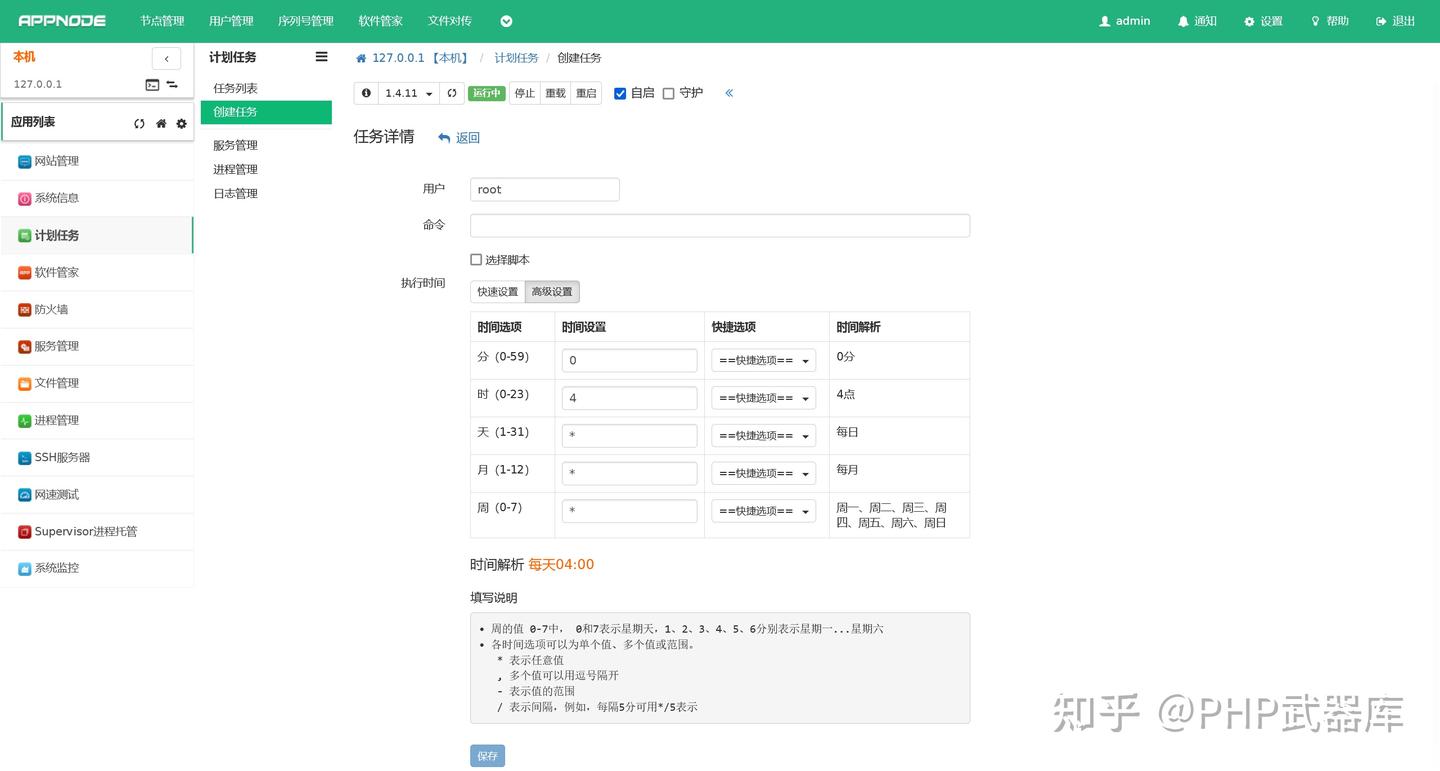 [AppNode]Linux 服务器集群管理面板 - 知乎