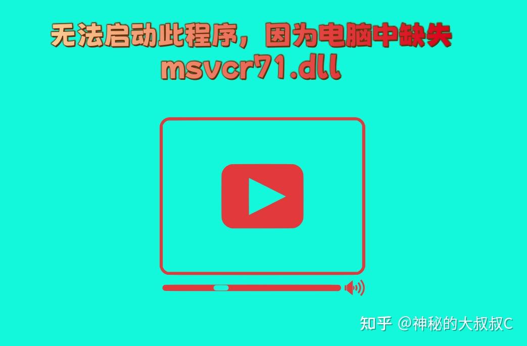 遇到msvcr71.dll文件丢失的具体处理方法，如何一键修复msvcr71.dll - 知乎