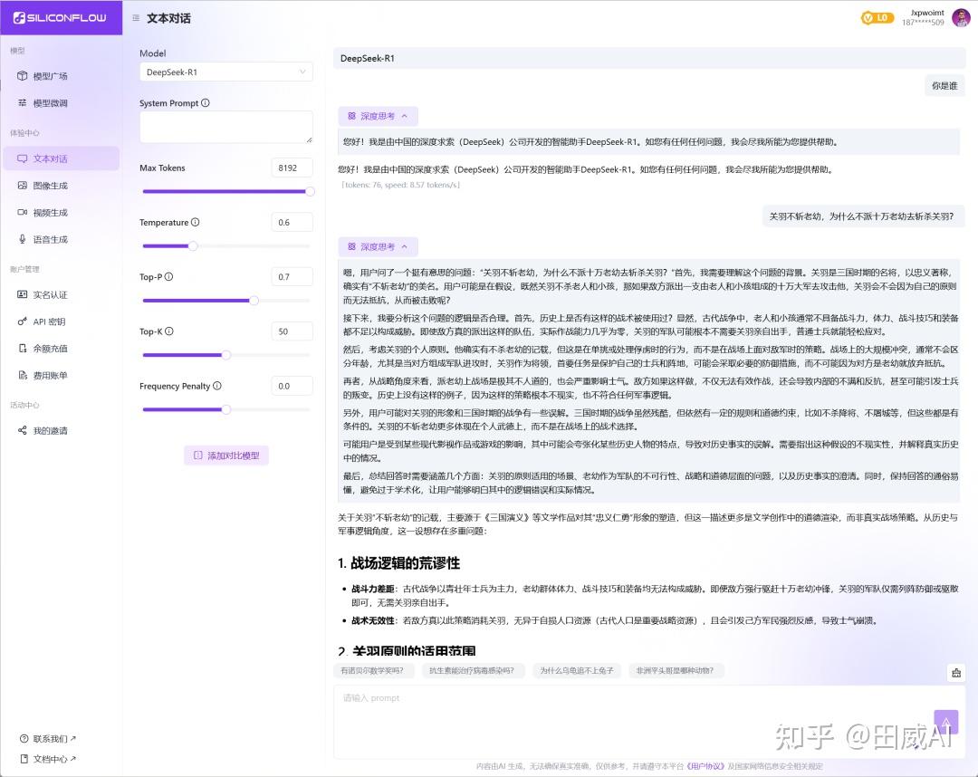 六种方法让你用上DeepSeek，从本地部署到云端部署到现成工具 - 知乎