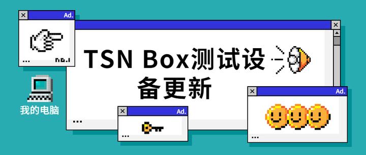 千兆车载以太网TSN网络测试？TSN Box为您焕新 - 知乎
