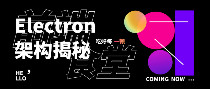 Electron架构揭秘 - 知乎