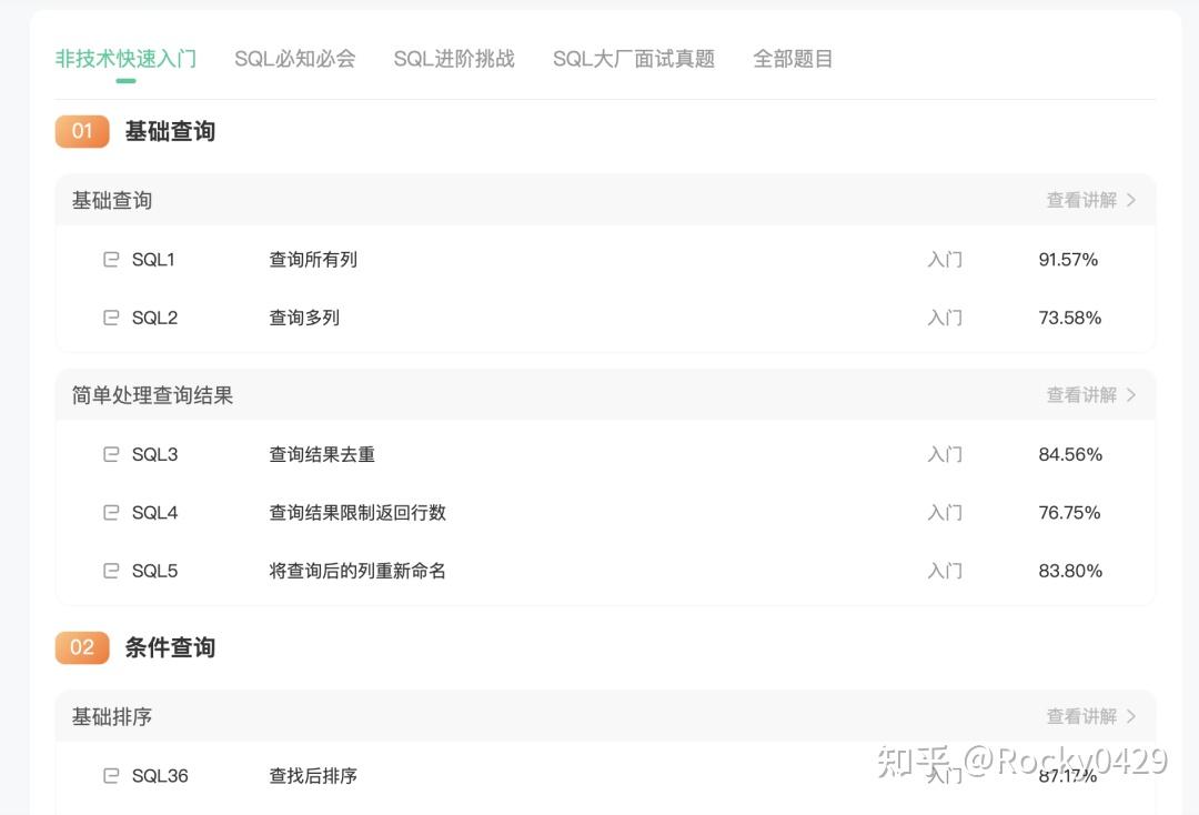 看完牛客网 Sql 题库，我直接把 Sql 刷通了！ 知乎 3042
