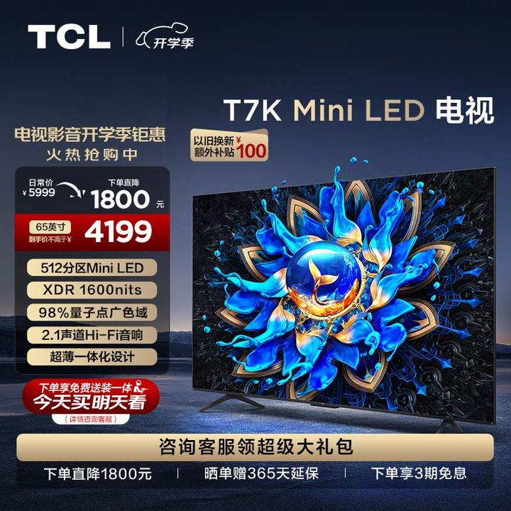 2025年TCL电视新品解析，TCL新品电视的性价比如何？2024年都有哪些值得入手的TCL电视？Q9K、Q10K、T7K、T6K、X11H、T8H，TCL2025年新品电视选购指南推荐（持续更新）