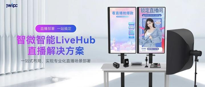 一次部署，开播无忧！智微智能LiveHub一站式直播解决方案 - 知乎