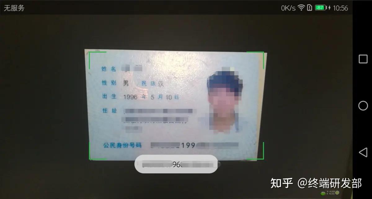 github上一个好用的身份证识别项目！（安卓版） - 知乎
