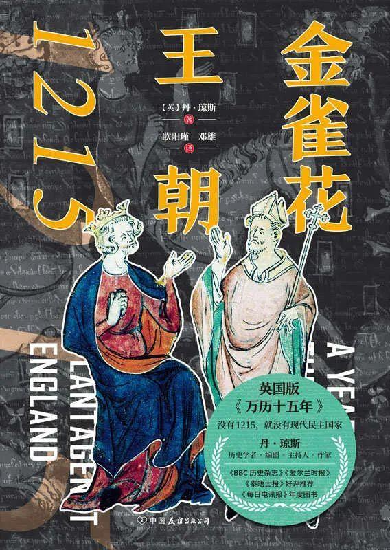 好书推荐《金雀花王朝1215》《回家》《应得的权利》《稀缺》 - 知乎