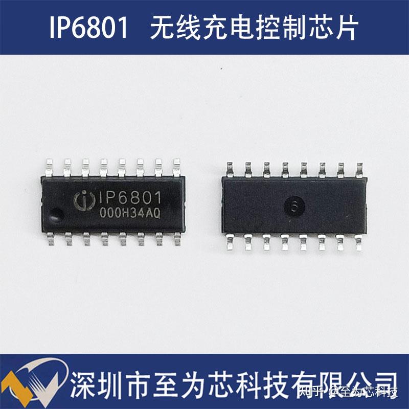 IP6801至为芯应用于便携设备的15W功率无线充电方案芯片 - 知乎