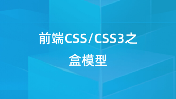 【校招VIP】前端CSS/CSS3之盒模型 - 知乎