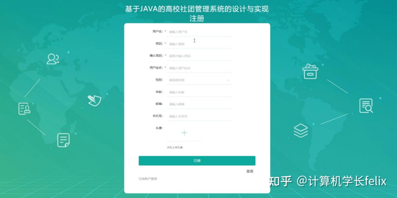 基于springboot的 高校社团管理系统”的设计与实现(源码数据库文档ppt 知乎
