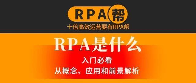RPA是什么？入门必看，从概念、应用和前景解析机器人流程自动化 - 知乎