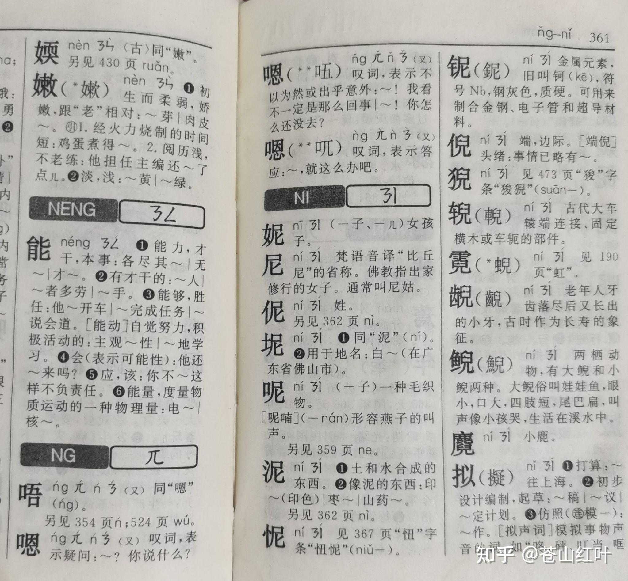 m、n、ng三个鼻音入围普通话音节意味着什么并回答知友嗯的读音声调 - 知乎