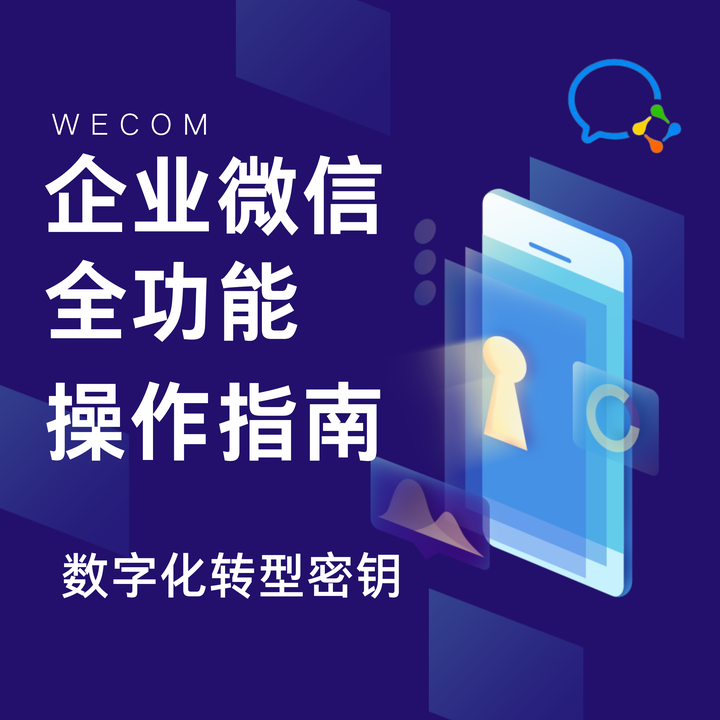 企业微信操作指南 - 知乎