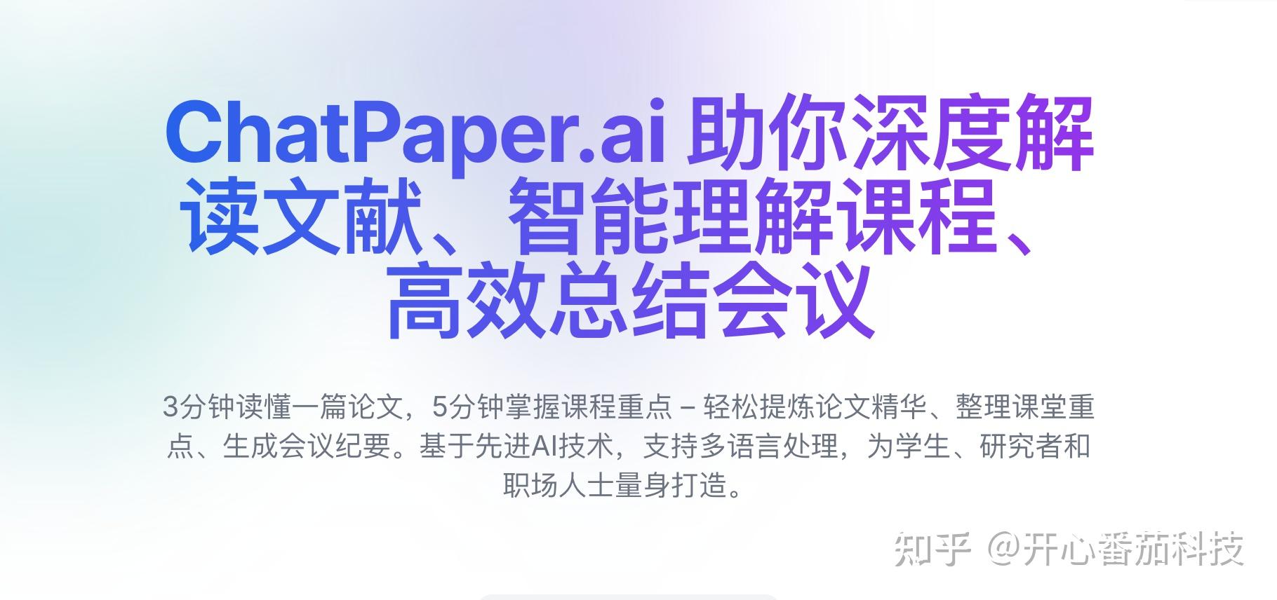ChatPaper.ai - 3分钟读懂一篇论文的AI阅读助手 - 知乎