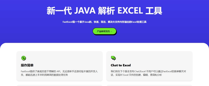 FastExcel：开源的 JAVA 解析 Excel 工具，集成 AI 通过自然语言处理 Excel 文件，完全兼容 EasyExcel - 知乎
