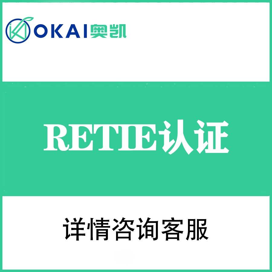 哥伦比亚RETIE认证 - 知乎