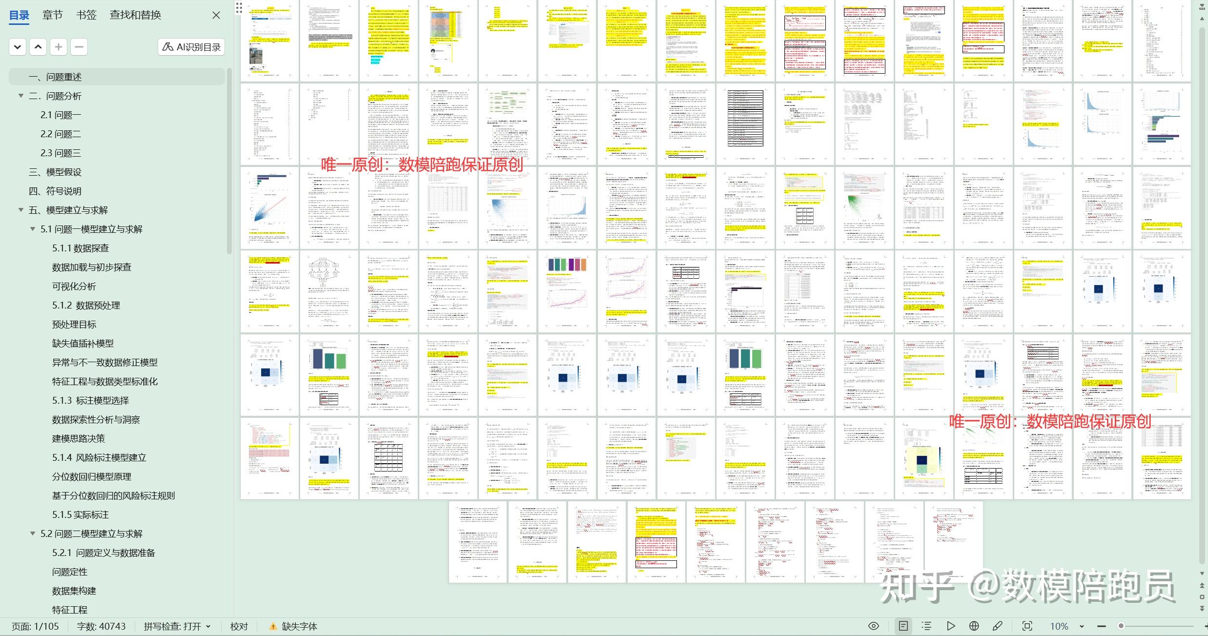 2025年mathorcup大数据竞赛B题【物流理赔风险识别及服务升级问题】原创论文分享（含完整python代码） - 知乎