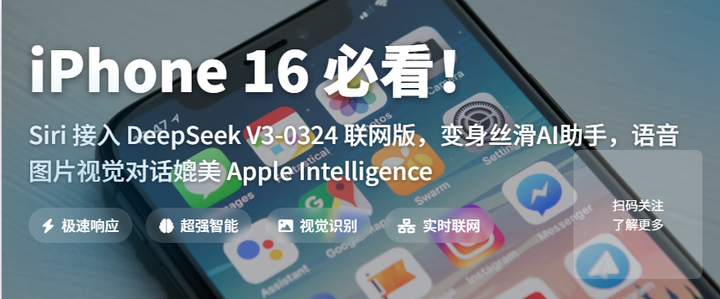 iPhone 16 必看！Siri 接入 DeepSeek V3-0324 联网版，变身丝滑AI助手，语音图片视觉对话媲美 Apple Intelligence - 知乎