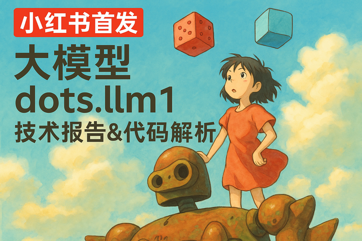 小红书开源大模型dots.llm1，技术报告&代码解析！ - 知乎