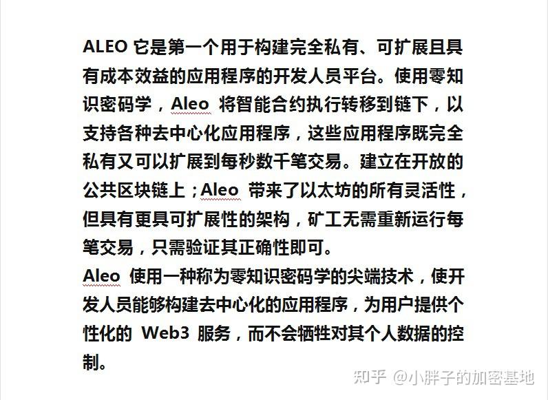 ALEO——一个获得由软银、三星、a16z、等多家顶级机构争先投资的项目！！ - 知乎