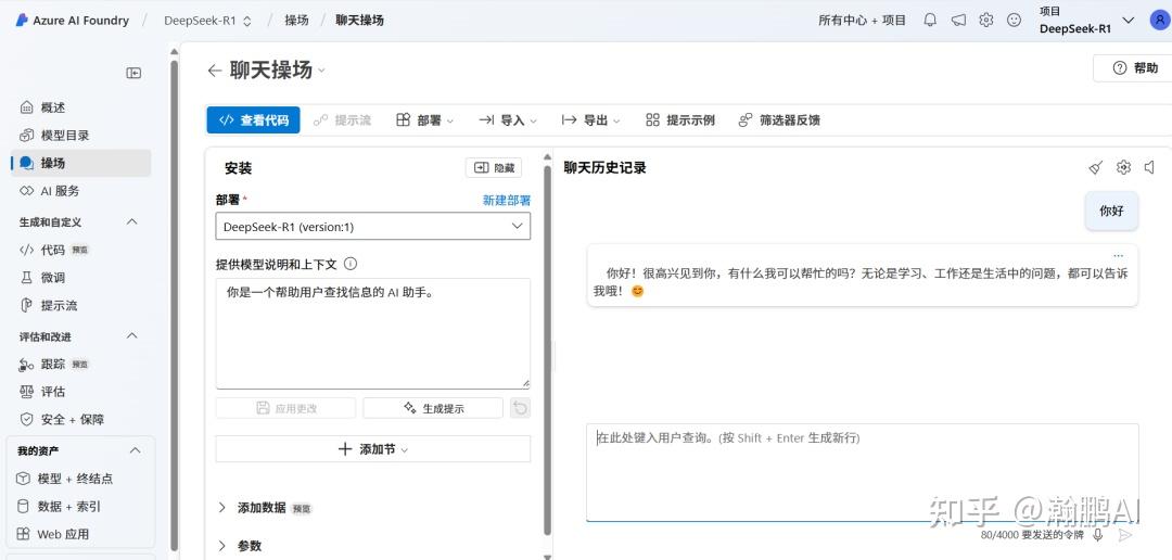 Azure上一分钟部署DeepSeek模型 - 知乎